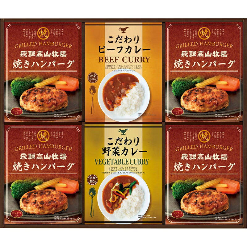 ■商品紹介商品番号：ns-sq-r6576-r04中辛のレトルト「ビーフカレー」「野菜カレー」。フライパンで温めるだけで焼き上がりの「焼きハンバーグ」のセットです。■サイズ・容量・規格【パッケージサイズ】430×45×350mm【内容】焼き...