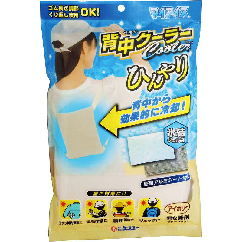 ■商品紹介商品番号：ns-sq-f6107-r06・背中から効果的に体を冷やします。・背負うタイプなので両手が使えて便利！・氷結ジェル袋で冷感長持ち！・断熱アルミシート付属で冷気を逃しにくい！・ゴム部はサイズ調節可能。■サイズ・容量・規格【...