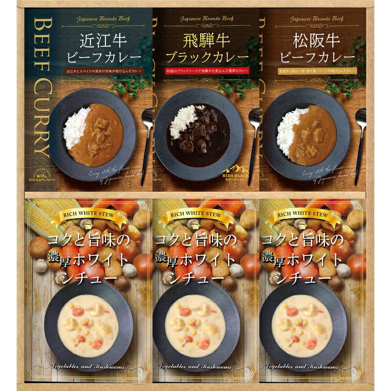 ■商品紹介商品番号：ns-sq-f6338-r10松阪牛＆飛騨牛を使用してお肉の旨味が溶け込んだ贅沢なビーフカレーと、濃厚でクリーミーなホワイトシチューを詰め合わせたレトルトセットです。■サイズ・容量・規格【パッケージサイズ】345×60×...