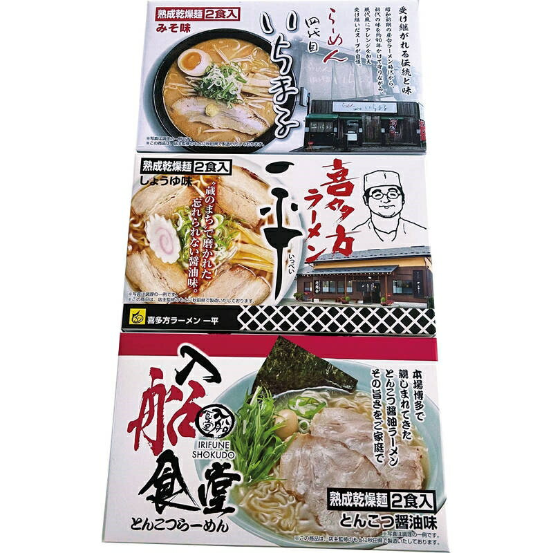 ■商品紹介商品番号：ns-sq-f6334-r01人気の繁盛ラーメン店の味が、お鍋ひとつの簡単調理でお召し上がり頂けます。■サイズ・容量・規格【パッケージサイズ】215×55×390mm【内容】札幌「いちまる」味噌味・喜多方「一平」醤油味・...
