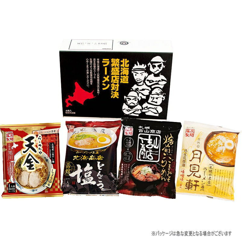 ■商品紹介商品番号：ns-sq-f6334-r07dラーメンの本場北海道で人気繁盛店の味が集結！名だたる名店の店主監修にて作り上げたセットです。■サイズ・容量・規格【パッケージサイズ】259×77×175mm【内容】らーめんや天金旭川醤油・...