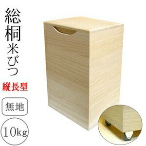 ■商品紹介ふるさと納税返礼品サイトさとふるにて発注が集中する12月で工芸品部門で月間全国1になったシリーズの製品です。大阪泉州桐タンスメーカーの伝統工芸士が作る総桐の米びつ。桐たんすを作る要領で作られた米びつは気密性が高く、 お米のおいしさ...