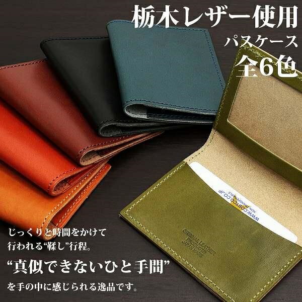 ■商品紹介商品番号：ns-vs-wl-l20520信頼の品質『ジーンズ(栃木レザー)』を使用した、便利なパスケース品質には絶対の自信を持つ、『ジーンズ(栃木レザー)』を使用した、便利なパスケースです。革本来の味を生かした高級感溢れるデザイン...