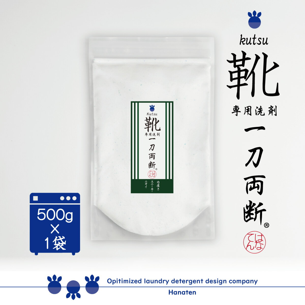 靴-kutsu-一刀両断は“ここ”が違う！ (1)お湯が冷めやすい“寒い時期”でも洗浄力が持続。 (2)浸透力の高い界面活性剤を配合したことで、 　すばやく繊維の奥の汚れに効果を発揮。 (3)汗皮脂汚れ、土汚れに洗浄力を発揮。 商品の特徴 ...