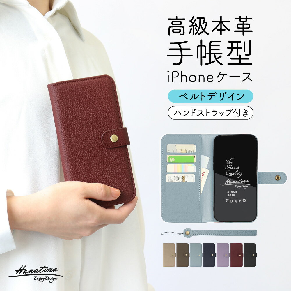 商品概要 【わけあり】iPhone旧モデル対象商品 廃盤につき在庫一掃SALE!!! ※品質にトラブルは一切ございません。 全ては、ここから。 今でこそ本革製品で知られているHANATORAですが、ブランド設立初期は合皮素材を使ったスマホケ...