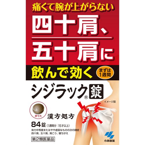 商品情報■　特徴痛くてつらい四十肩、五十肩を体の中から飲んで治す漢方薬です ■四十肩、五十肩にともなう肩関節の炎症を鎮めます ■携帯に便利な1包4錠入り個包装です■　使用上の注意■■相談すること■■ 1.次の人は服用前に医師、薬剤師または登...
