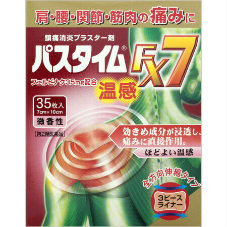 商品情報■　特徴■フェルビナクを1枚あたり35mg配合した鎮痛消炎プラスター剤です。 ■フェルビナクは痛みに関係する物質(プロスタグランジン)の生成を抑え，肩・腰関節・筋肉の痛みにすぐれた効き目をあらわします。 ■ノニル酸ワニリルアミドのは...