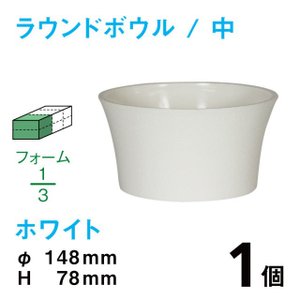 商品説明サイズØ148×H78mmカラー ホワイト個数 1個ハイクオリティでリーズナブル！ 漆喰加工を施し、表面に模様を入れる独自技術を開発しました。一歩先のモダンさをご提案します。 （内底面にて、底の突起によりフォームを固定します。）