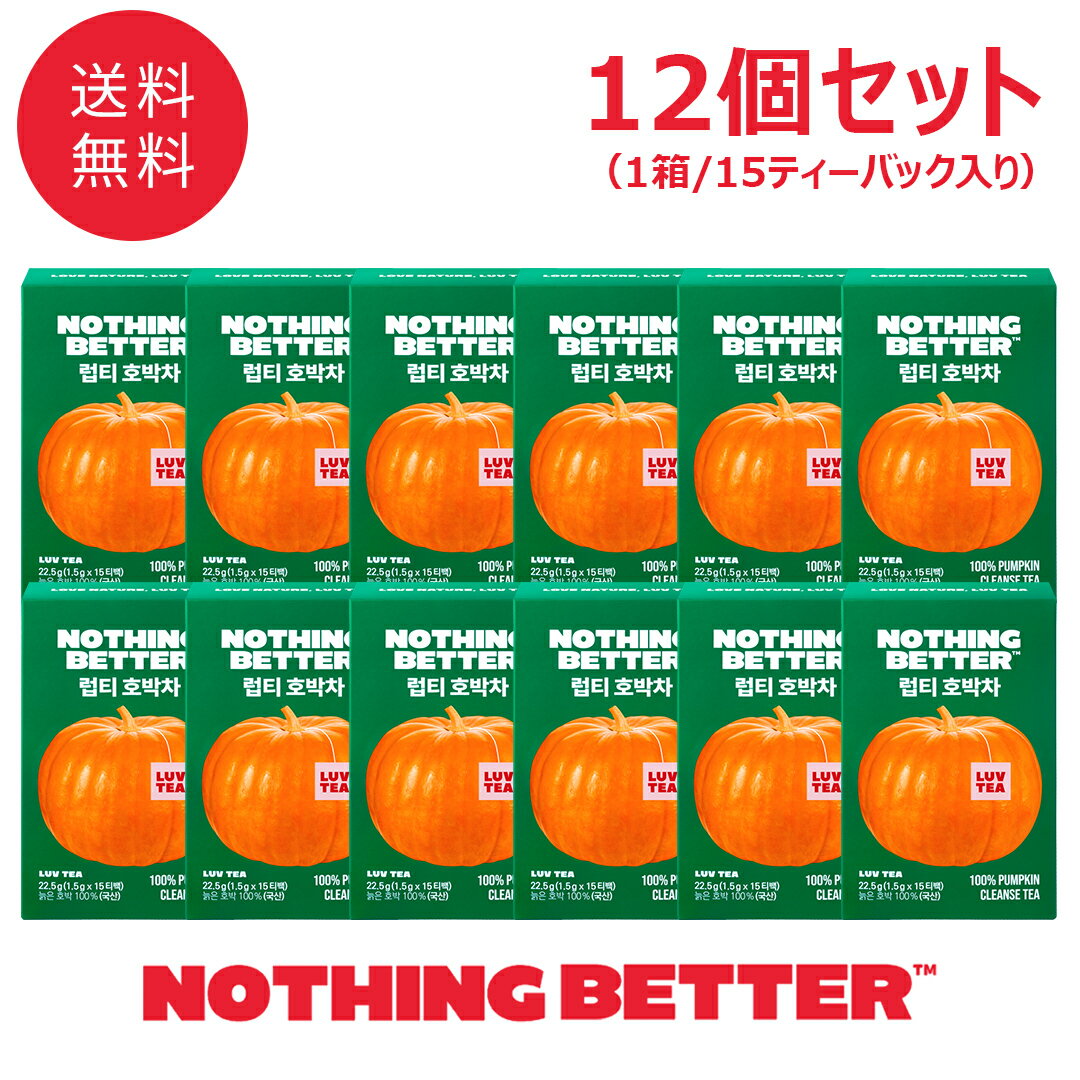 名称 【12個セット】NOTHING BETTER ナッシングベター LUV TEA ラブティー かぼちゃティー 商品説明 韓国で話題のインナービューティーブランド「NOTHING BETTER」 “昨日より素敵な自分”をコンセプトに、素材...