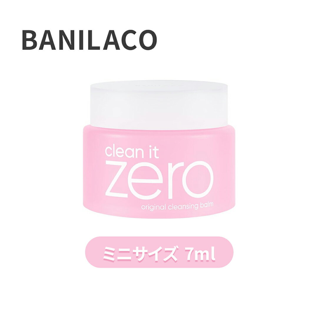 名称 BANILA CO バニラコ クリーンイットゼロ クレンジングバームORIGINAL 7ml 商品説明 シャーベットのように柔らかくとろけて、濃いメイクもすっきり落とす！ しっとりとした洗い上がりのクレンジングバーム。 お試し用や旅行...