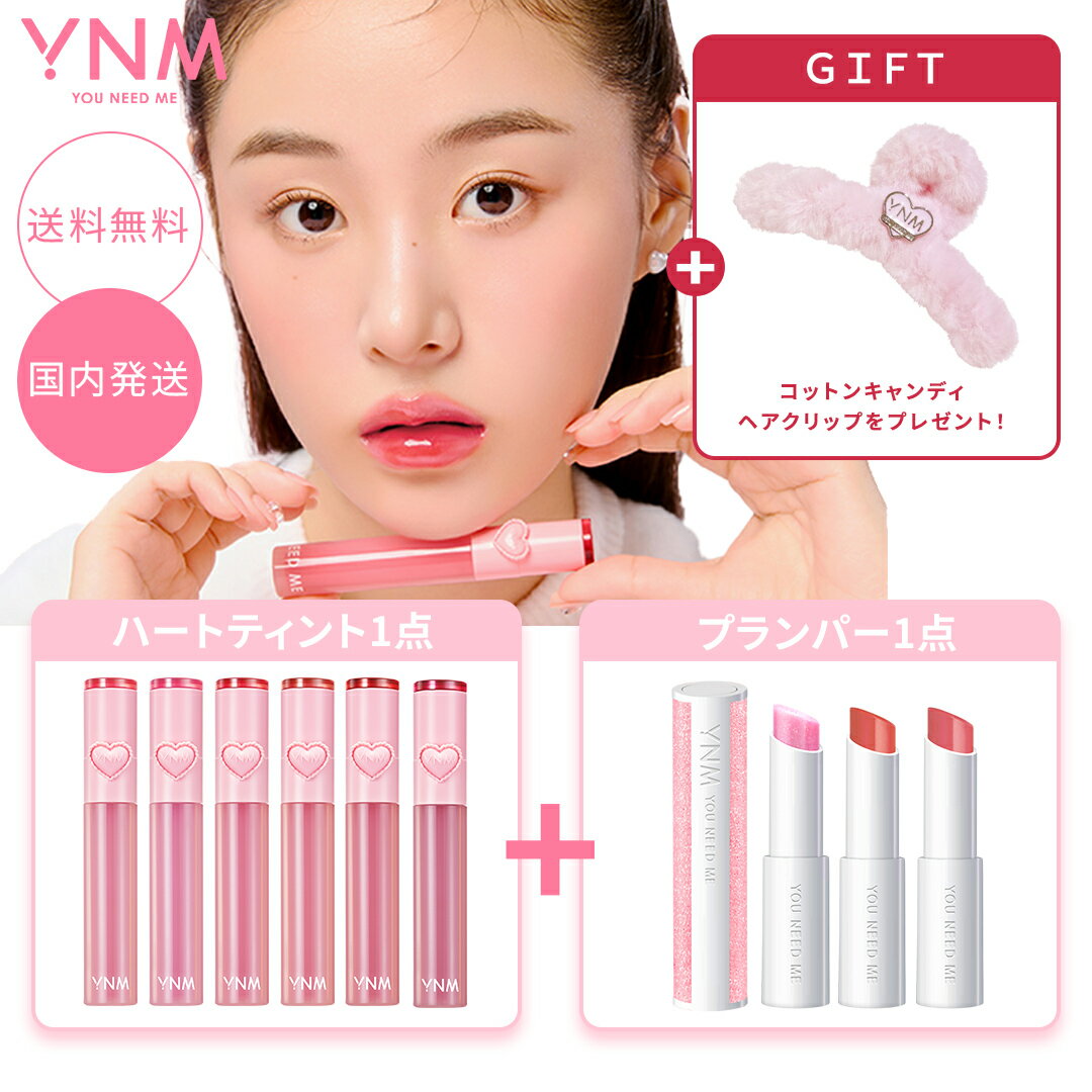 名称 ハートジェリングティント 商品説明 ★コットンキャンディヘアクリップをプレゼント！★ ※予告なく終了する場合がございます。1会計につき1つプレゼント致します。 ぷるぷるしっとりジェリーのように輝くハートジェリングティント。 水分感あふ...