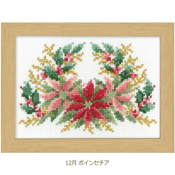 12ヶ月の花フレーム 12月 ポインセチア 商品詳細 月日の流れを美しい季節の花々で表現したクロス・ステッチキットです。壁掛け・スタンド兼用の木製フレーム付き。暮らしの中に彩りのある優雅な空間を。クロスステッチ　初〜中級向け キット内容 2...