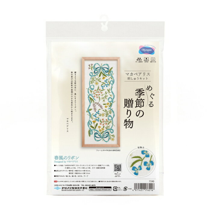 マカベアリス刺しゅうキット めぐる季節の贈り物春風のリボン 商品詳細 刺しゅう作家マカベアリス先生とのコラボキット第3弾。 インテリアアイテムとしても人気の高い、縦型フレームで全柄集めて飾りたくなるシリーズです。 ふく風のあたたかさに春を思...