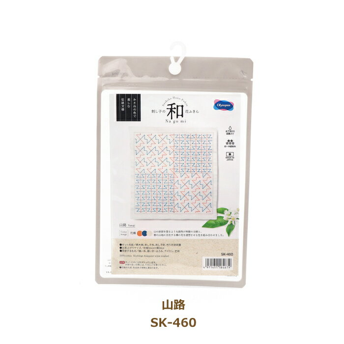 刺し子の花ふきんキット 和 Nagomi 山路 商品詳細 伝統文様に現代のテイストを加えた粋なデザイン。和(Nagomi)シリーズを揃えて季節の移ろいをお楽しみいただけます。「山路」は、山の斜面を登るような鋭角が特徴の文様を現代風のデザイン...