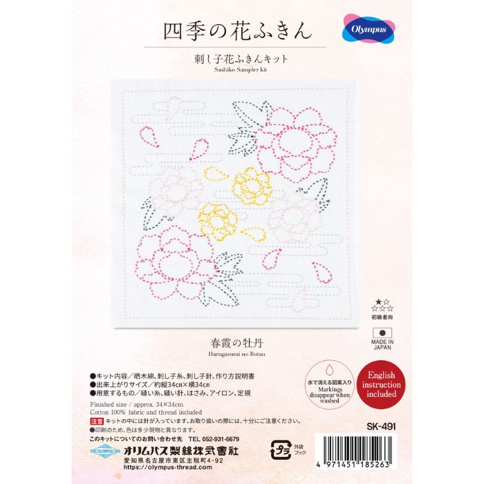四季の花ふきん 刺し子の花ふきんキット 春霞の牡丹 商品詳細 花ふきんで人気な花をモチーフにした新しい模様が刺し子キットに加わりました。四季の花と伝統文様を組み合わせた模様なので、 季節に合わせて刺し子をお楽しみいただけます。作り方説明書に...