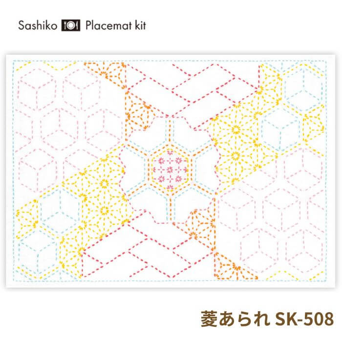 刺し子のランチョンマットキット 菱あられ SK-508 商品詳細 1枚でたくさんの柄が楽しめる人気の「合わせ模様」のランチョンマットキット。刺し子を楽しんだ後もランチョンマットとしてお楽しみいただけます。英語版作り方説明書も説明書内&nbs...