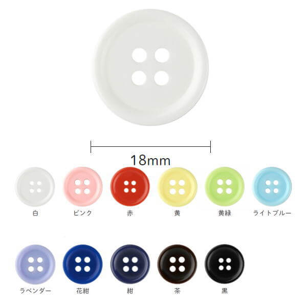 カラーボタン 4つ穴 18mm 商品詳細 定番のカラーボタン。スッキリとしたフォルムでシンプルに仕上がります。同色3枚単位での販売です。※サイズ表記はおおよその目安です。製造過程でサイズが多少前後する場合がございます。予めご了承ください。 ...