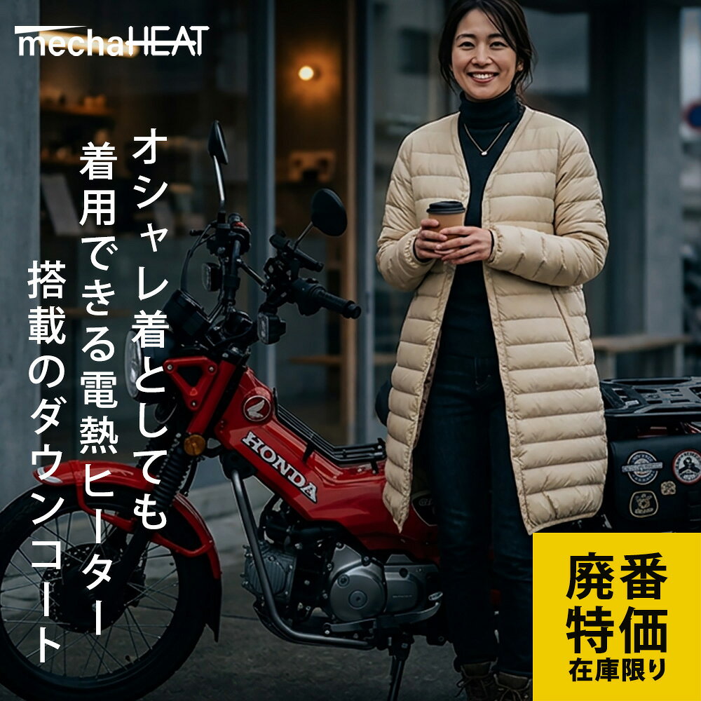 【ブランド名】めちゃヒート (R)「めちゃヒート」は株式会社アレグレットの登録商標です。（登録5775441） 【製品型番】MHJ04【対象】レディース【推奨適合シーズン】秋-冬、春先にかけて 【生産国】中国【輸入元】株式会社アレグレット【...