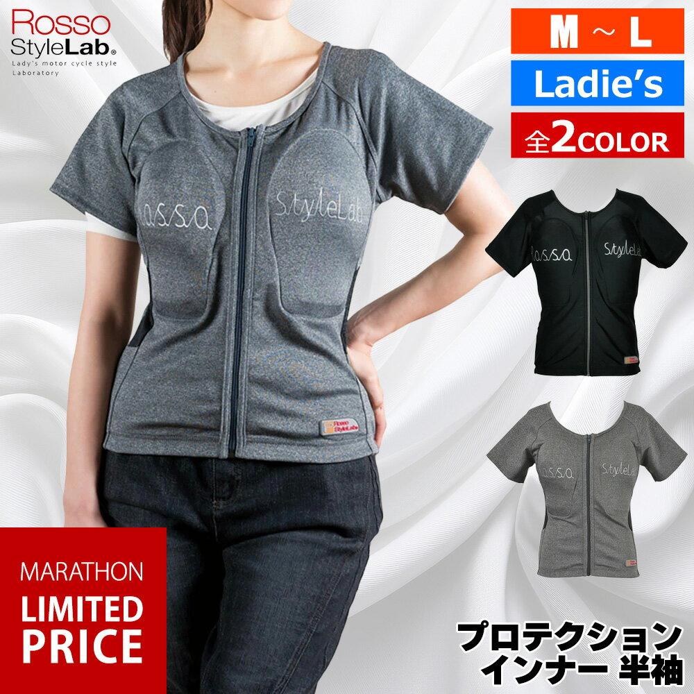 メーカー希望小売価格はメーカーサイトに基づいて掲載していますこれからの新しいカタチ。女性のためのプロテクター。 Rosso StyleLab レディースプロテクションTシャツ は、プロテクター付きで、安全性をしっかりサポート。これを着れば、...