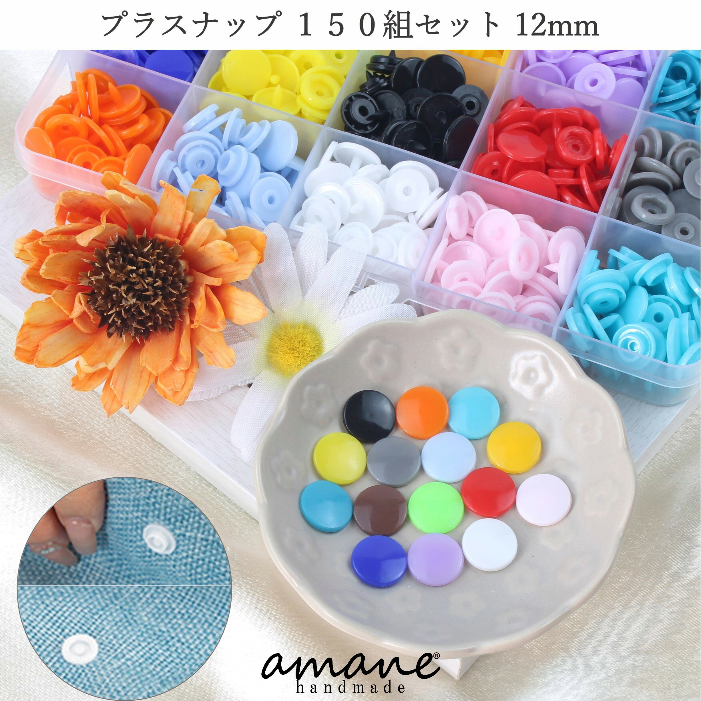 ＼18日限定！／全商品ポイント10倍＆ご愛顧デー?先行セール開催中！クーポンも活用して お得にお買い物♪ ▼?作品別の関連パーツはこちらから?▼ 【全品ポイント5倍！お買い物マラソン期間限定！】プラスナップ 12mm ボタン プラボタン 1...