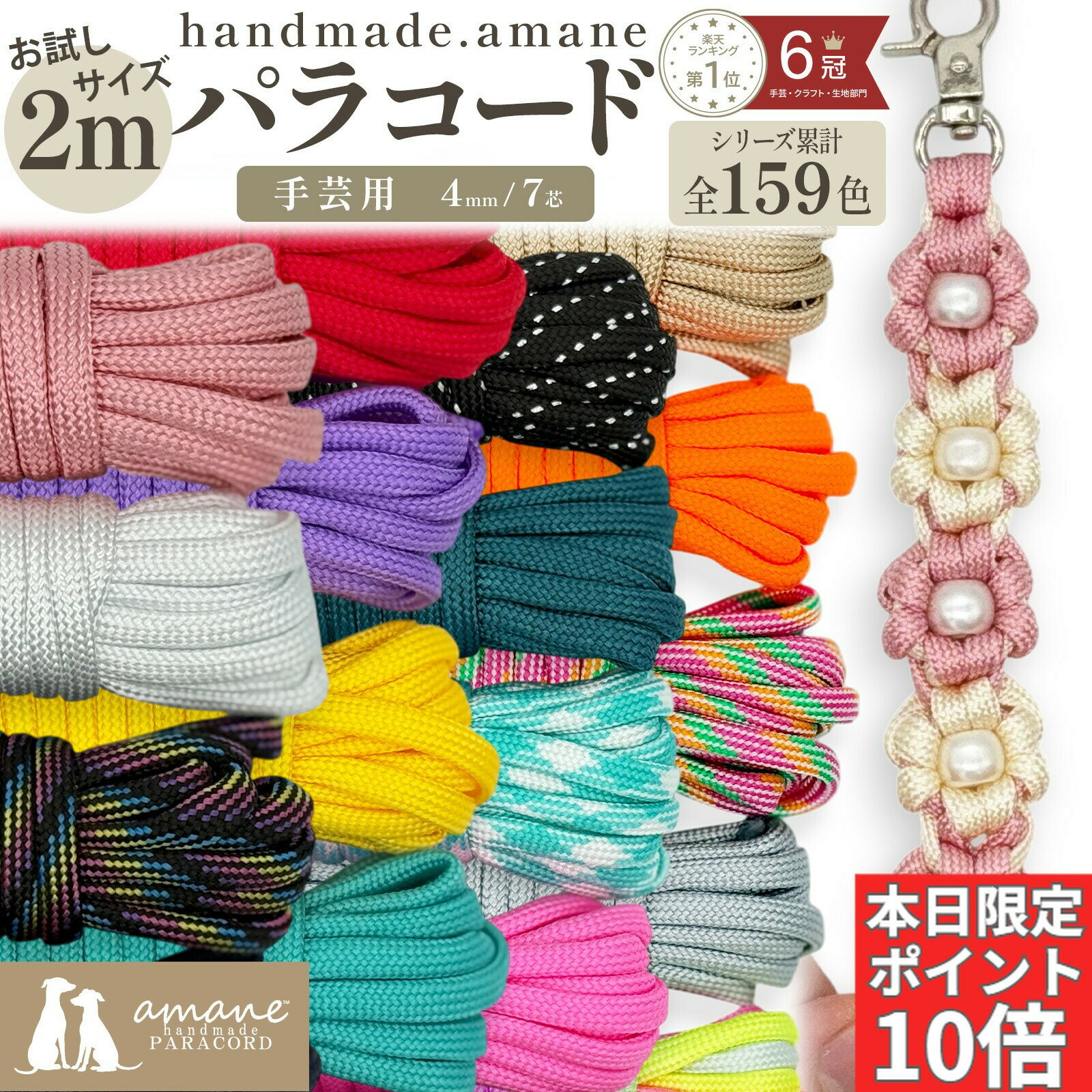 商品情報品名パラコード仕様4mm7芯耐久力280kg材質外側：ポリプロピレン・ポリエステル 内側：ポリプロピレン長さ2m※伸縮性に優れているため　多少前後する場合があります製品の注意事項・商品の色はブラウザやモニターの 環境などにより実際と...