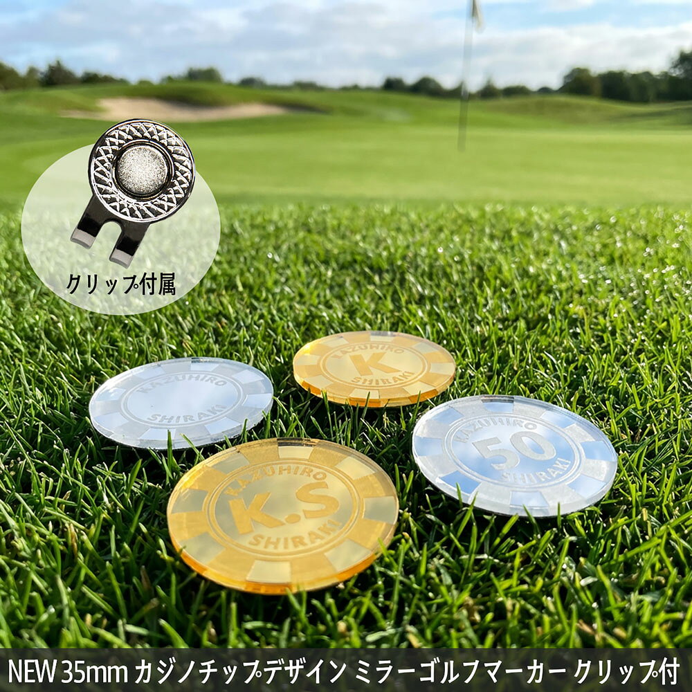 商品説明名称：ミラーアクリル ゴルフマーカー ■マーカーサイズ：直径35×2.3mm ■マーカー重さ：約4.4g ■マーカー材質：ミラーアクリル/スチールプレート（裏面） ■マーカーカラー：シルバー、ゴールド ■クリップサイズ：約20×25...