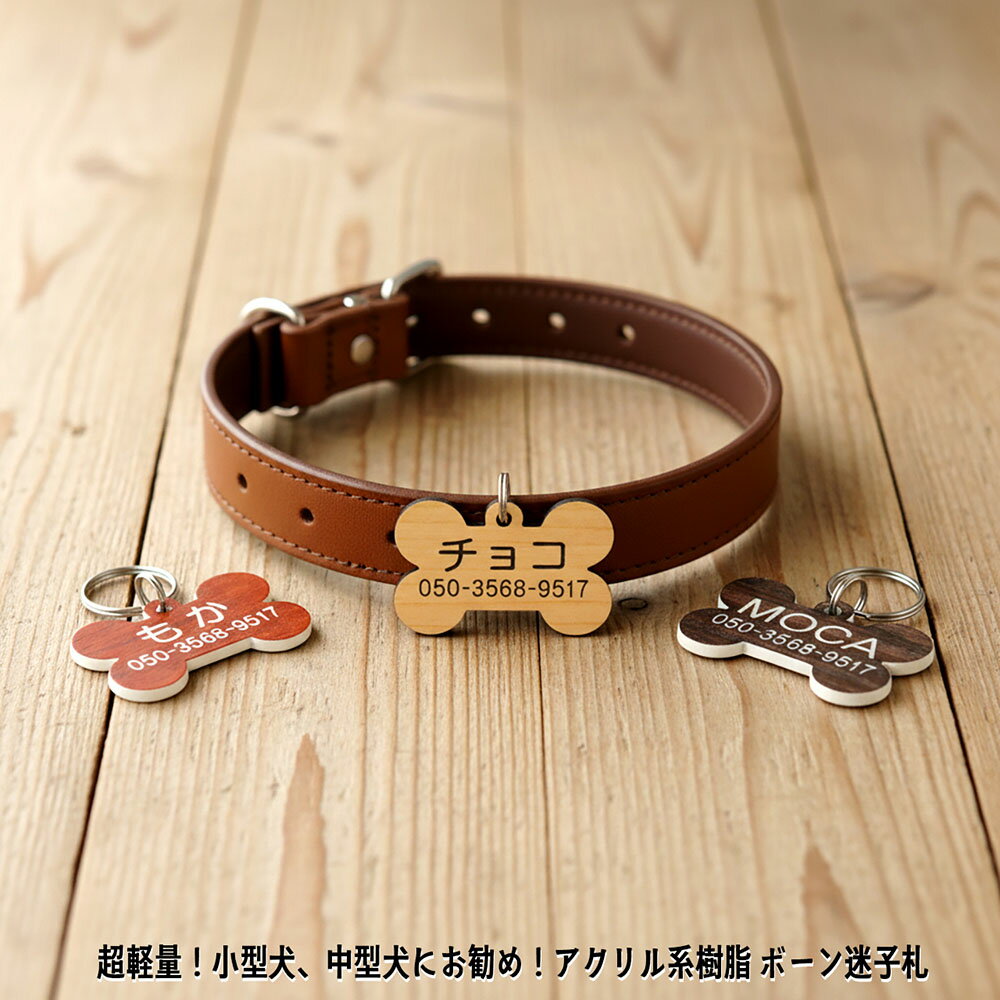 商品説明■名称：超軽量迷子札 ■プレートサイズ：約30×20×1.5mm ■重さ：約0.8g（プレート本体）※（Wリング含む総重量：約1.3g） ■プレート材質：アクリル系樹脂 ■カラー：ビーチウッド、チェリーウッド、チークウッド ■付属品...