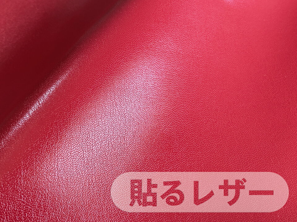 便利な貼るレザー！！ 薄さ 0.2mm 薄手シリーズ 布百選オリジナル商品。合皮レザー生地の裏面が接着シールになっており、様々な物に貼り付けることが出来ます。手軽にDIYができる当店の人気商品です。 ぺらぺら薄手シリーズの合成皮革レザー生地...