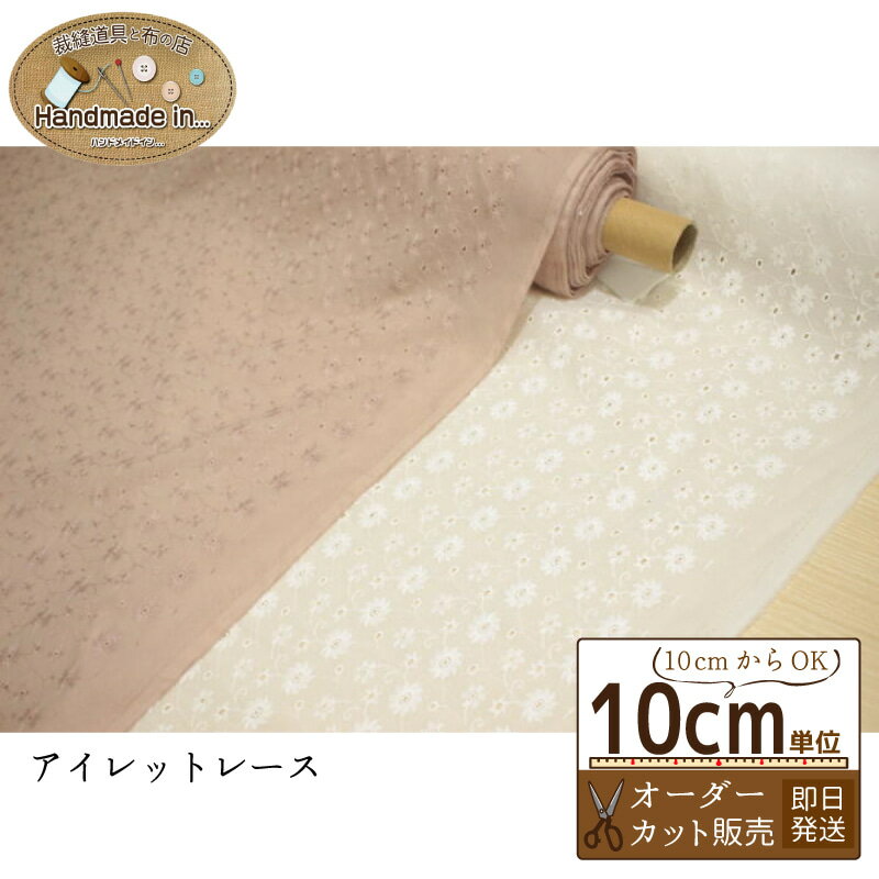 生地幅約106cm表示価格は生地幅(106cm)×10cm(数量1)の価格です。 例：50cmをご希望の場合は数量5となります。