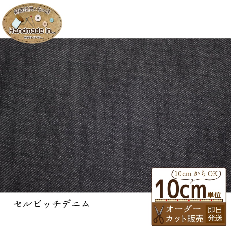 生地幅約75cm表示価格は生地幅(75cm)×10cm(数量1)の価格です。 例：50cmをご希望の場合は数量5となります。