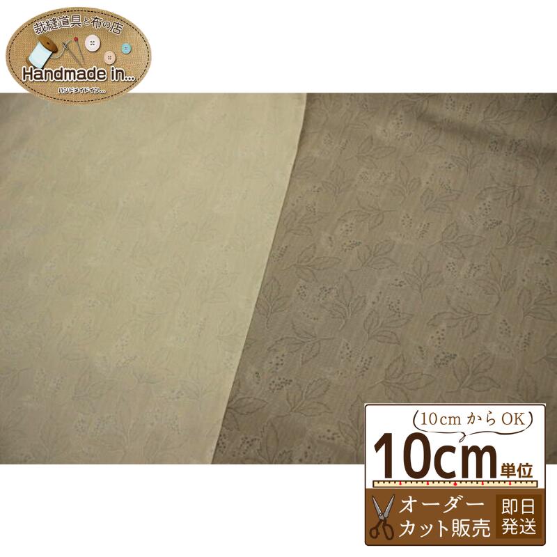 生地幅約110cm表示価格は生地幅(110cm)×10cm(数量1)の価格です。 例：50cmをご希望の場合は数量5となります。