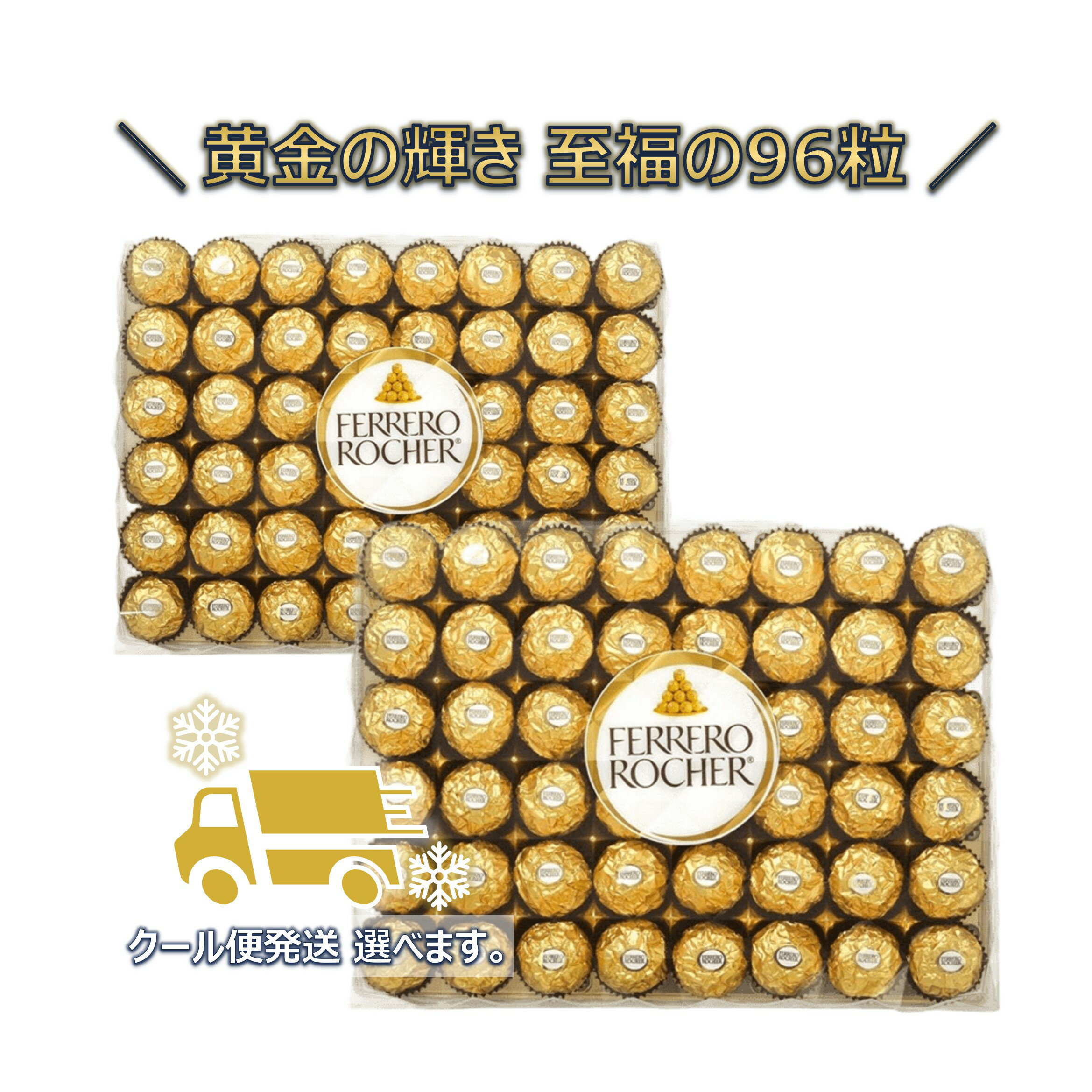 商品説明 商品名 フェレロ ロシェ 48個 × 2箱セット メーカー FERRERO（フェレロ） 原材料名 砂糖、ヘーゼルナッツ(28.5%)、植物油脂、ココアバター、小麦粉、カカオマス、ホエイパウダー(乳成分を含む)、脱脂粉乳、ココアパウ...