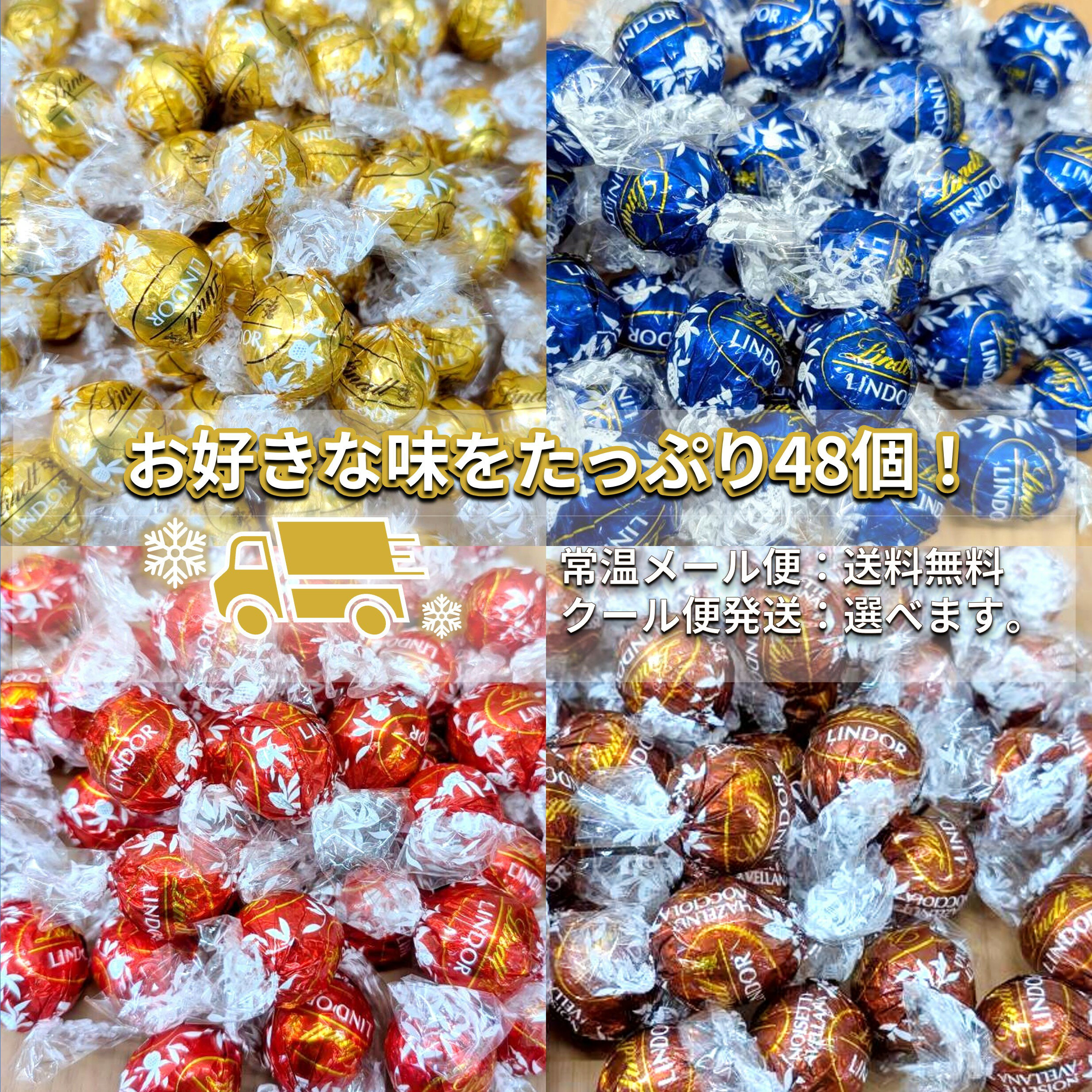 商品説明 商品名 リンツ リンドール 選べる 48個 メーカー リンツ（Lindt） 原材料名 砂糖、植物油脂、ココアバター、カカオマス、全粉乳、乳糖、脱脂粉乳、乳脂肪、ヘーゼルナッツ、大麦麦芽エキス/乳化剤(大豆由来)、香料 内容量 【個...