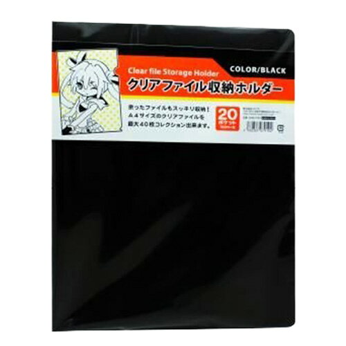 詳細説明【特長】・通常のA4ファイルでは入らない、A4サイズのクリアホルダーをキレイにコレクションできる収納ホルダーです。・1ポケットに裏表2枚入れた場合、最大40枚収納可能です。&nbsp;商品仕様（スペック）カラー：ブラックサイズ（約）...