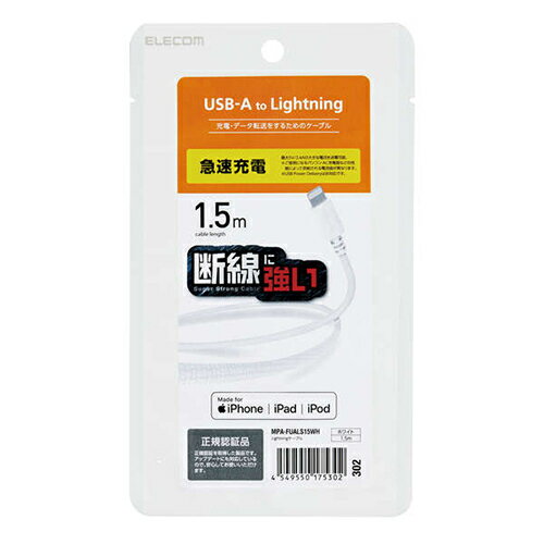 詳細説明【特長】・iPhoneやiPod、iPadなどのLightningコネクタ搭載機器とパソコンやAC充電器のUSBポートを接続し、充電、データ通信が可能な高耐久Lightningケーブルです。※iPadはパソコンからは充電できません。...