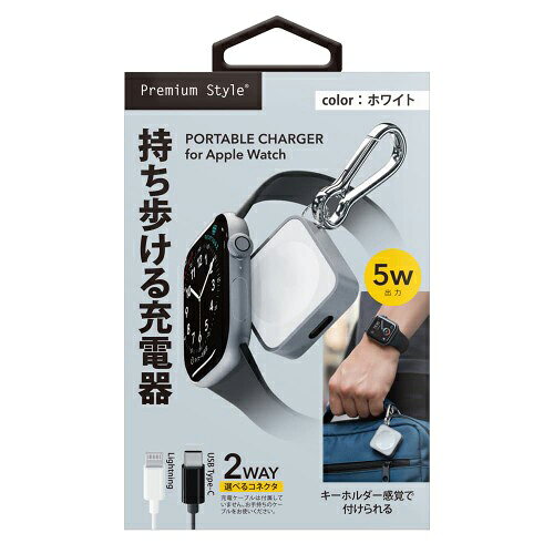 詳細説明【特長】・コンパクトデザインで持ち歩くのに便利なAppleWatch用ポータブル充電器です。・2種類（Type-C・Lightning）のコネクタに対応しており、外出先での充電手段に困りません。※同時入力は非対応。・マグネット吸着で...