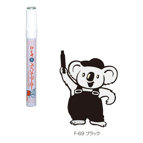 詳細説明【特長】・耐候性・耐水性に優れており、いつまでも鮮やかな色彩を保持します。・不透明性、発色性に優れていますので、美しく仕上がります。&nbsp;【使用方法】（1）キャップを上にしてよく振ったうえ、ペン先を下に向け数回押すとペイントが...
