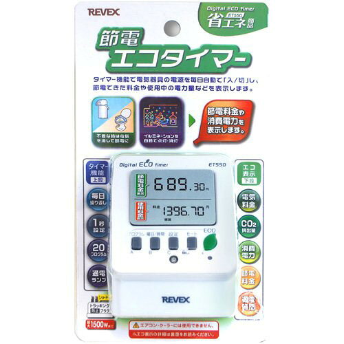 詳細説明【特長】・プログラムタイマーを使って電気製品を自動でON/OFFできます。　更に、タイマーを使って節電出来た電気料金や、使用中の電気器具の　消費電力・CO2排出量などを自動で測定します。　あなたに代わって電気製品をこまめにON/OF...
