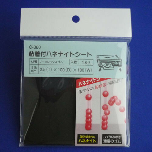 詳細説明【特長】・防振性能に特に優れた、非反発（ハネナイト）ゴム製です。・弾まない性質で通常のゴムの約10倍もの制振性を持っております。・ハサミで簡単に切ってお使いいただけます。&nbsp;【使用方法】・オーディオ類、精密機器の防振に。・水...