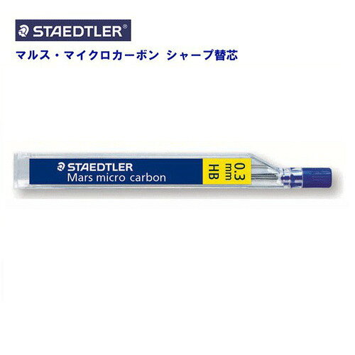 詳細説明【特長】・厳選された天然素材を中心にPVCを排除して作られたシャープ芯。・折れにくく、くっきりと黒く濃い線を描けます。芯長：60mm商品仕様（スペック）カラー：0．3mm／硬度：HB本体サイズ（約）：90×10×5mm　重量・容量（...