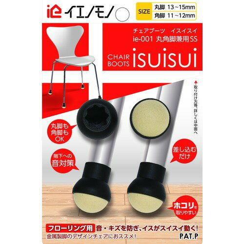 詳細説明【特長】・フローリング用のチェアブーツです。・対応可能なサイズの椅子の脚に施工不要で簡単に取付られます。・フローリングを保護し、マンションや複層階の住宅における椅子の引きずり音、衝撃音等の騒音防止に役立ちます。・清掃時の椅子の移動や...