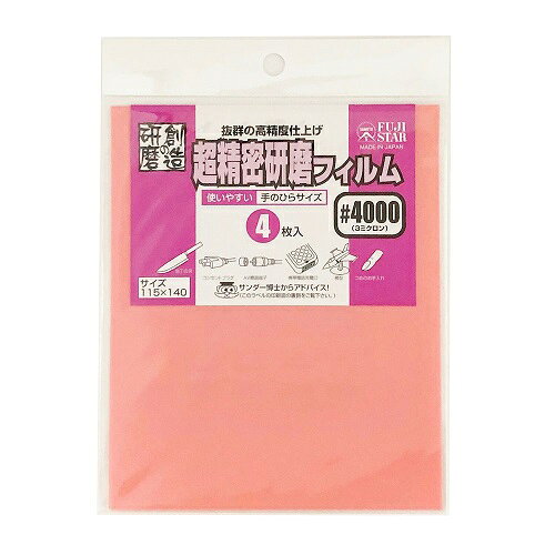 詳細説明【特長】・精密研磨に。&nbsp;商品仕様（スペック）粒度：＃4000入数：4枚素材：研剤精密研磨に