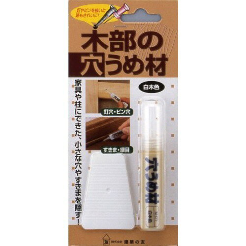 詳細説明化粧板や柱にできた小さな穴やすきまを、ワンタッチで補修できます。【特徴】・穴やすきまにうめるだけの、簡単補修です。・水性で火気及び毒性の心配はありません。・施工後の塗装も可能です。（24時間以降。）&nbsp;【使用方法】（1）木部...
