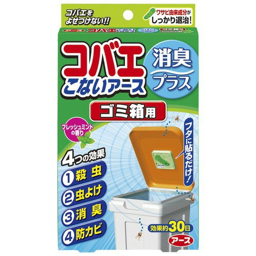 詳細説明【特長】・フタに貼るだけでゴミ箱のコバエをしっかり退治します。・ワサビ由来成分（イソチオシアン酸アリル）の力でコバエを殺虫・忌避します。・いや〜なニオイ、おしっかり消臭し、防カビ効果でゴミ箱の中も清潔に保ちます。【使用方法】（1）付...