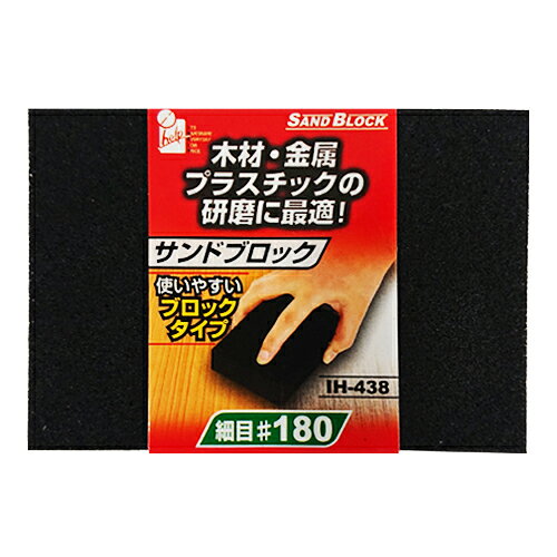 詳細説明【特長】・使いやすいブロックタイプのやすりです。・木材、金属、プラスチックの研磨に便利です。&nbsp;商品仕様（スペック）本体サイズ（約）：幅120×奥40×高85mm粒度：＃180使いやすいブロックタイプのやすり