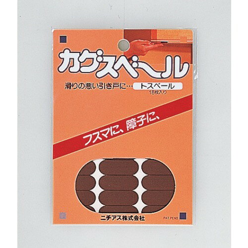 詳細説明【特長】・スイスイすべる、フッ素樹脂製のすべり材です。・引き戸や小物にセットして、無理なく手軽にスムーズ移動できます。&nbsp;【使用方法】（1）すべりの重いフスマや雨戸、引き出しにお使いいただけます。（2）セットする箇所のゴミや...