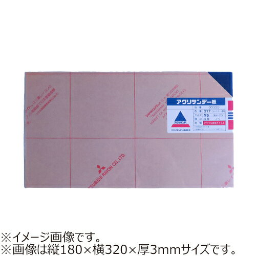詳細説明【特長】・高耐候な最高級グレードの透明アクリル板です。・鏡のような平滑面を持ち、水晶のように透き通った美しさがあります。・カット、熱成形、曲げ、接着、穴あけ、印刷、塗装など成形加工が容易にでき、割れにくく割れても破片が飛散しにくい素...