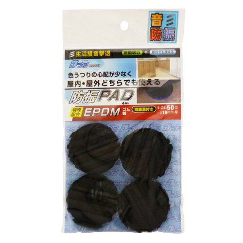 詳細説明【特長】・色うつりが少なく屋内／屋外どちらでも使える防振パッド。・EPDM（エチレンプロピレンゴム）は、弾力性に優れ、色うつりなどの汚染が極めて少なく、絶縁性も高いゴム素材です。・本製品は特殊な配合のEPDMゴムを使用しており、通常...