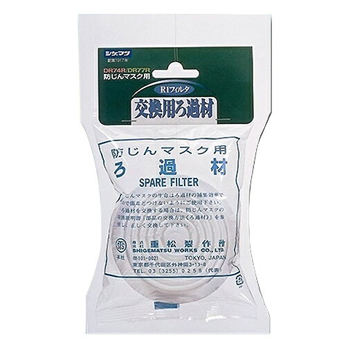 詳細説明【特長】・当社防じんマスク DR74R用交換フィルタです。・対象マスク品番 ：DR22R、DR77SR、DR77R、DR10R・国家検定区分 ：RL1商品仕様（スペック）パッケージサイズ（約）：縦185×横105×高さ25mm重量（...