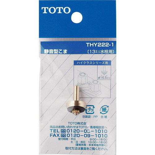 詳細説明【特長】・呼び13mm水栓用・TOTOハイクラスシリーズ用&nbsp;【使用方法】・静音型コマ（水栓金具用の取替えパーツ）に使用します。&nbsp;商品仕様（スペック）本体サイズ（約）：直径16.5mm呼び13mm水栓用、TOTOハ...